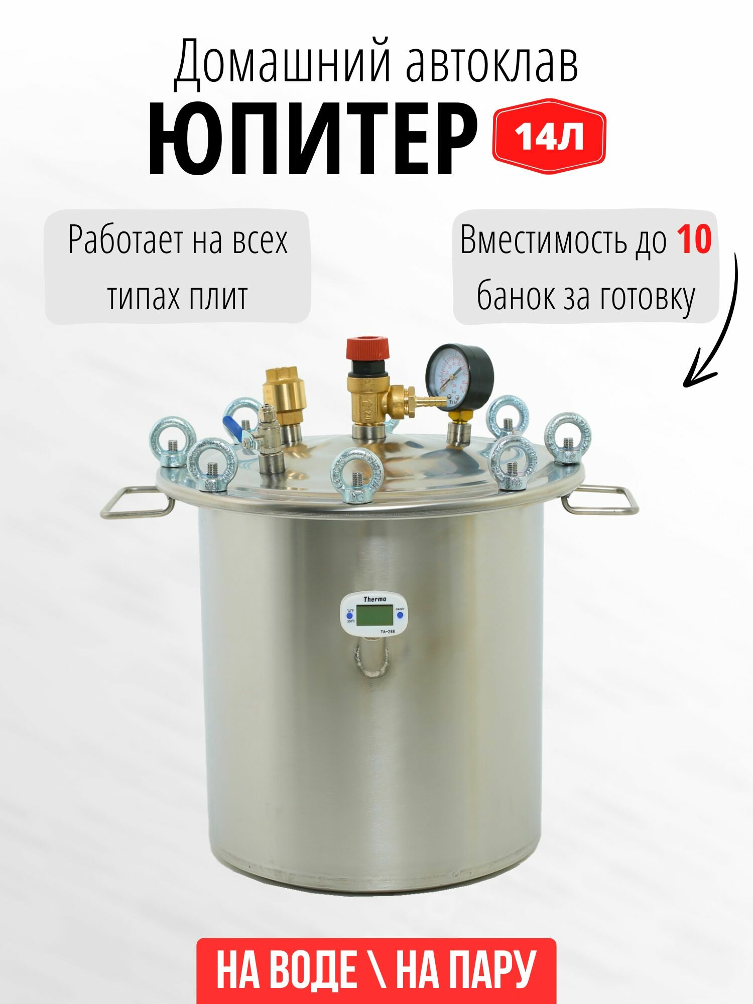 Автоклав домашний