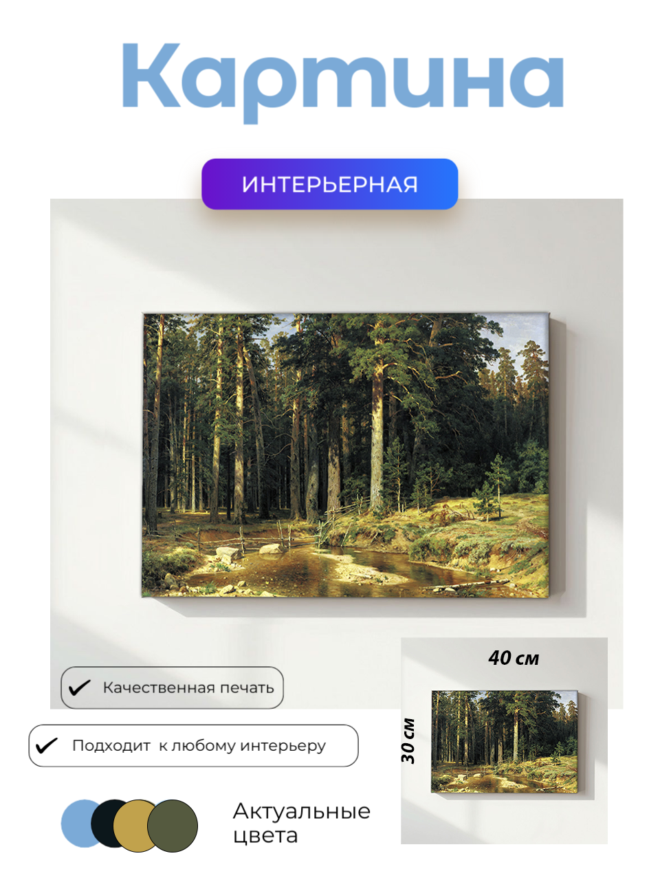 Картина на холсте. Размер: 30х40. По мотивам известных художников.