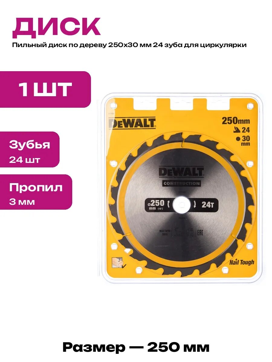 Диск пильный CONSTRUCT 250х30 мм 24 зуба для быстрой работы