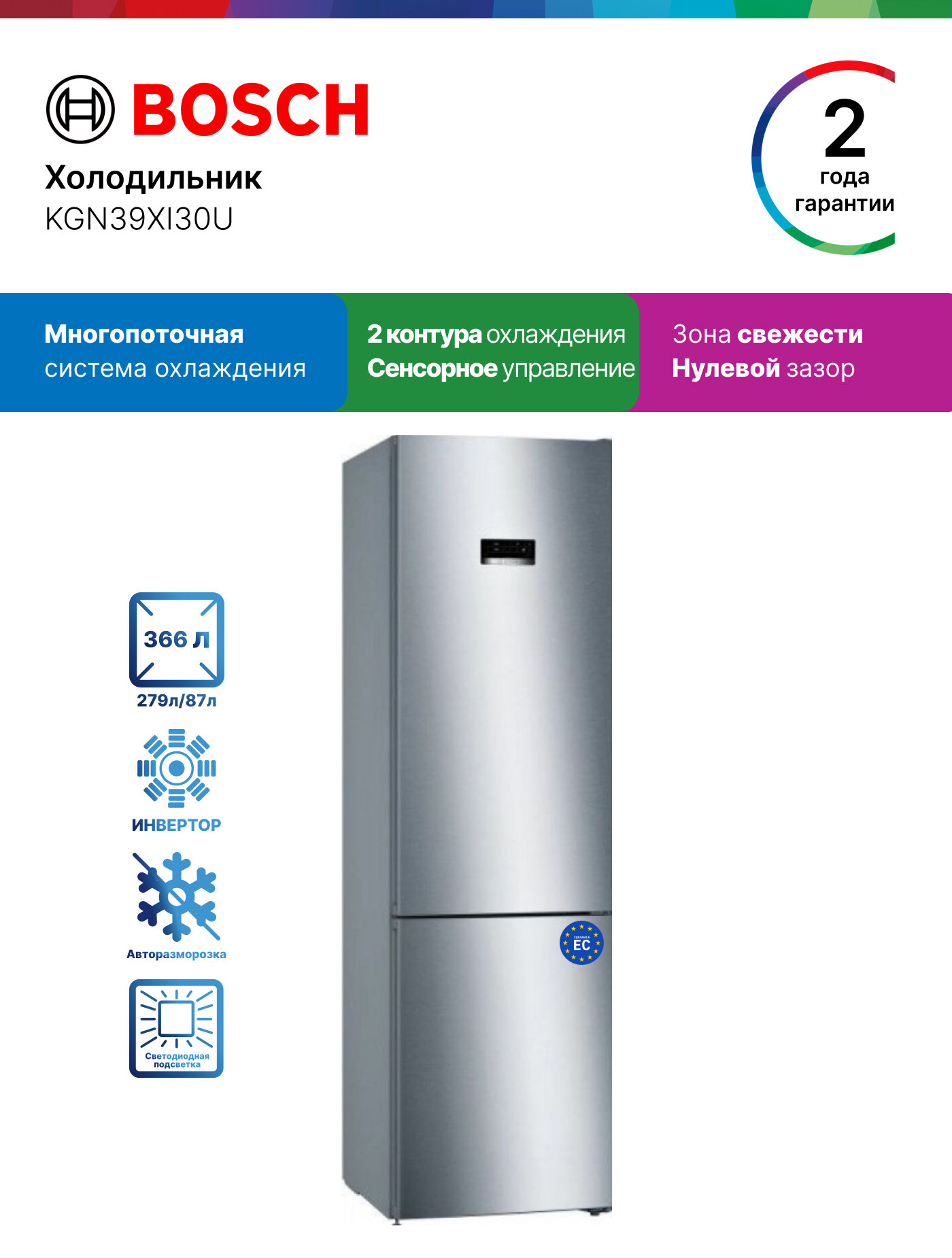 Холодильник Bosch KGN39XI30U, Serie 4, 366 л, No Frost, с дисплеем