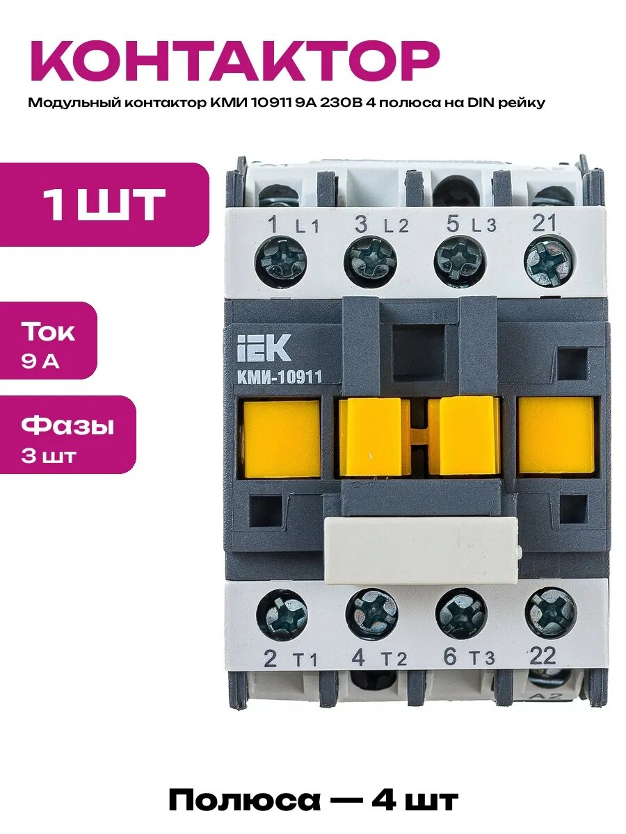 Магнитный пускатель 9А 4 полюса контактор переменного тока