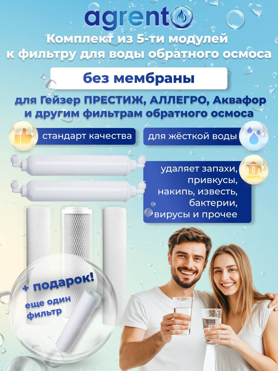 Набор картриджей совместимый Гейзер Аллегро М с минерализатором без мембраны + доп. модуль