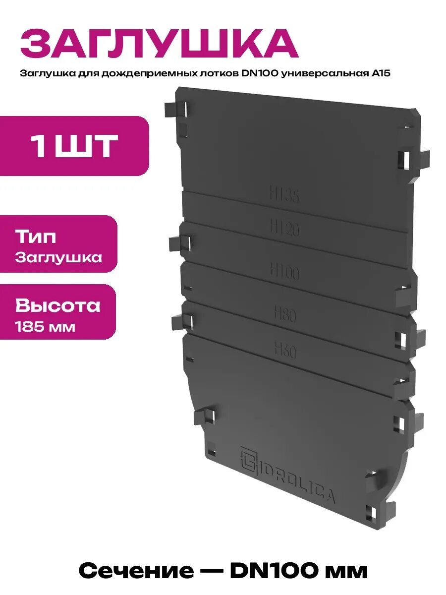 Заглушка торцевая для водостока DN100 пластик сечение 100 мм