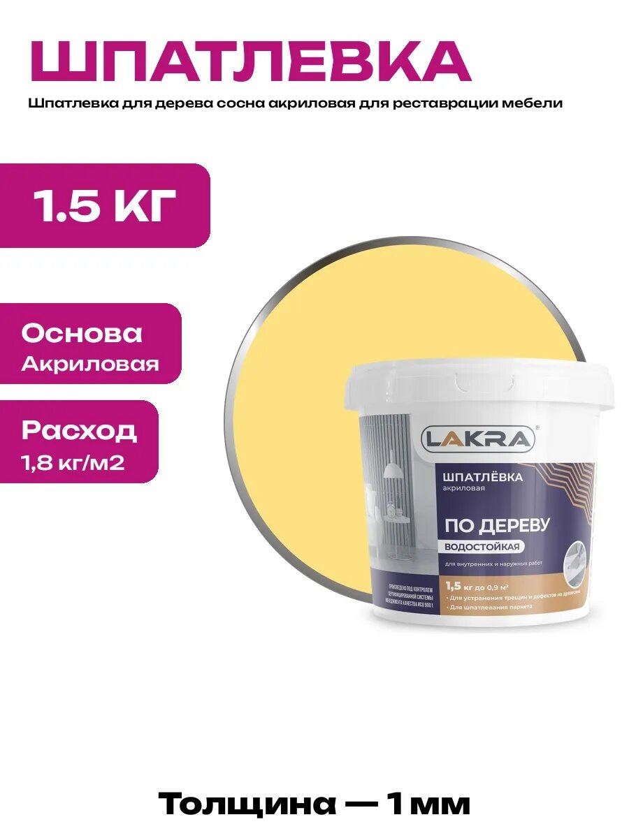Готовая акриловая шпатлевка для дерева сосна для ремонта 1кг