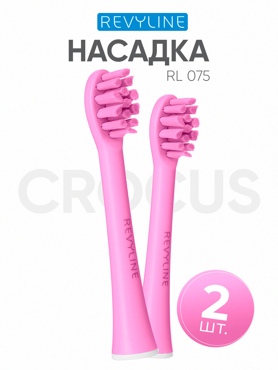 Сменные насадки для электрической зубной щетки Revyline RL 075 DUO Crocus, розовые, средне-мягкая щетина, набор из 2 шт.