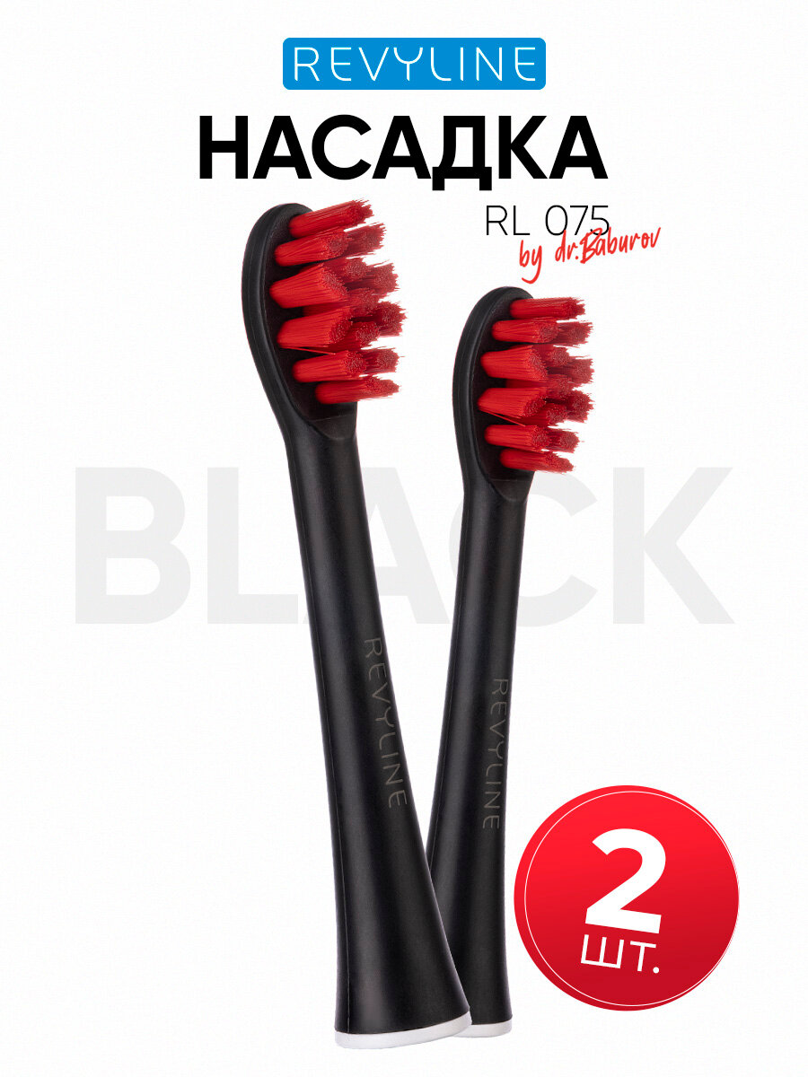 Насадка для электрической зубной щетки Revyline RL 075 черная/красная, средняя жесткость, набор 2 шт.