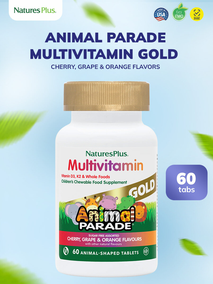 NaturesPlus Натура Плюс Мультивитамины для детей ассорти 60 таблеток, Animal Parade Gold Assorted Chewable 60 tabs