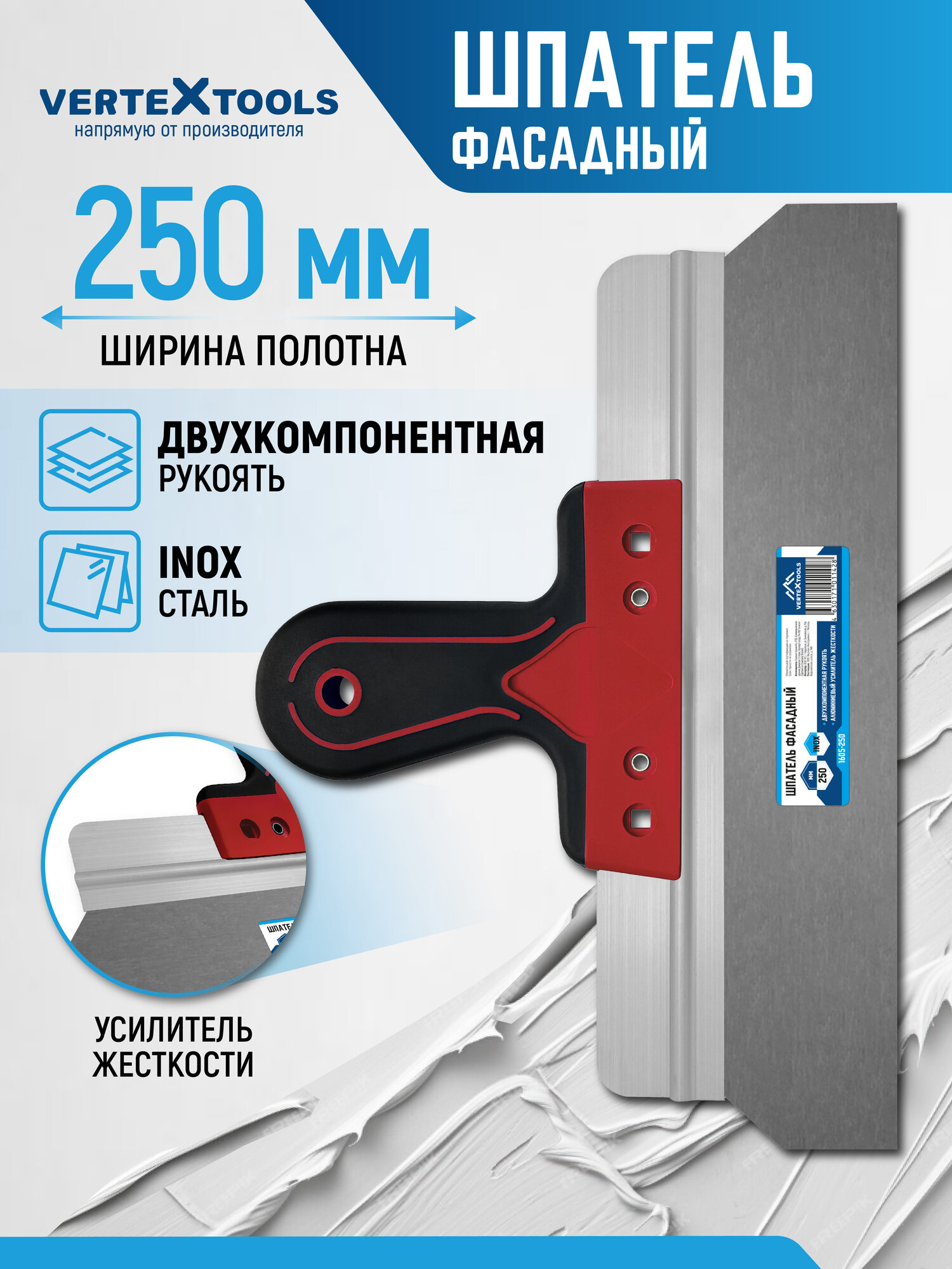 Шпатель VertexTools фасадный, 250 мм. нержавеющая сталь, двухкомпонентная рукоятка