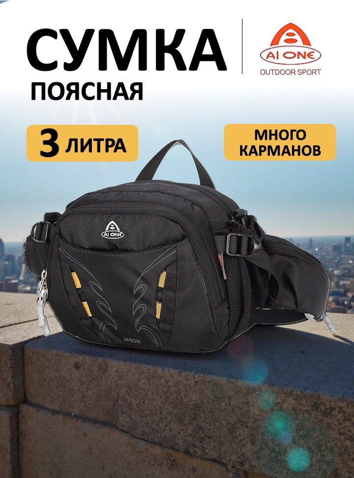 Сумка поясная