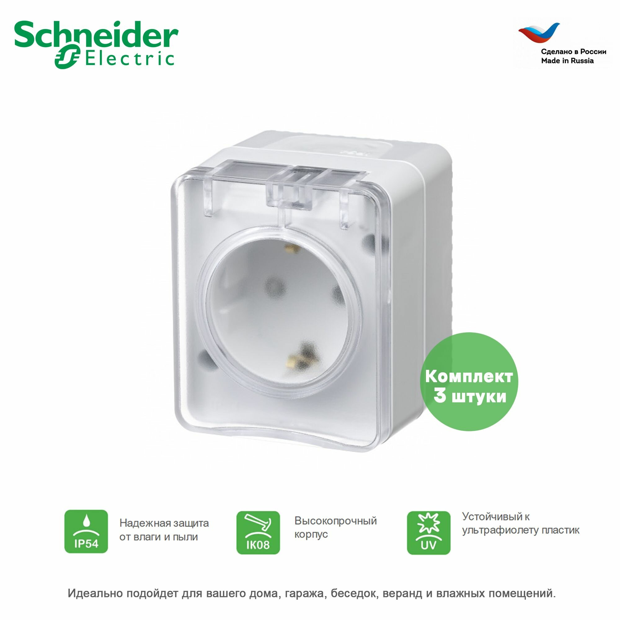 Розетка с/з с защ. крышкой со шторками 16А 250B IP54, Schneider Electric AtlasDesign Profi54 O/У, белая, 3шт.