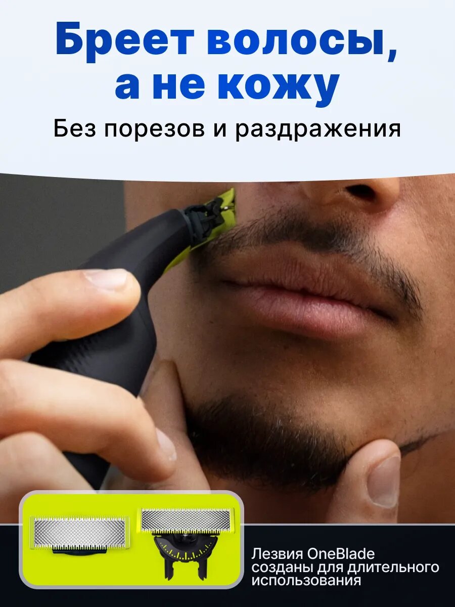 Триммер для бороды и тела Philips OneBlade Pro 360 QP6542, Li-Ion, влагозащита — фото 1