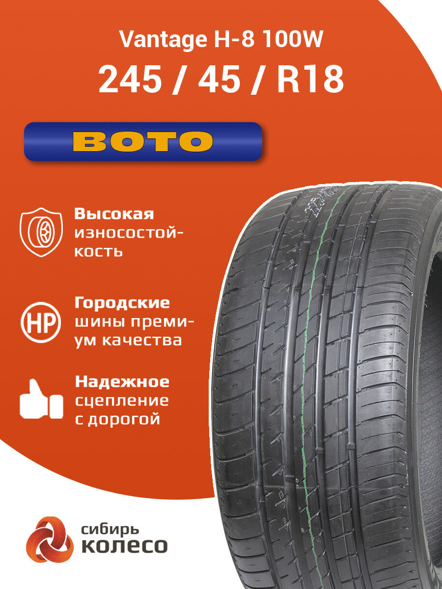 245/45R18 Boto Vantage H-8 100W