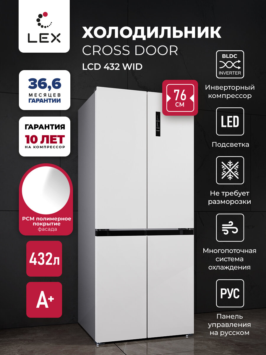 Трёхкамерный холодильник с инверторным мотором LEX LCD432WID, белый, Total NoFrost, Суперохлаждение, суперзаморозка Сенсорное управление, Ширина 75,9см