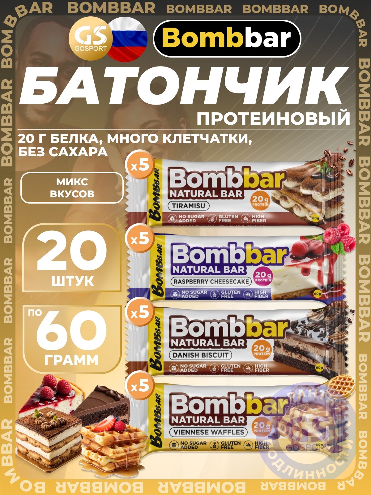 Протеиновый батончик BombBar Протеиновый батончик Natural Bar 20 x 60 г, Микс 4