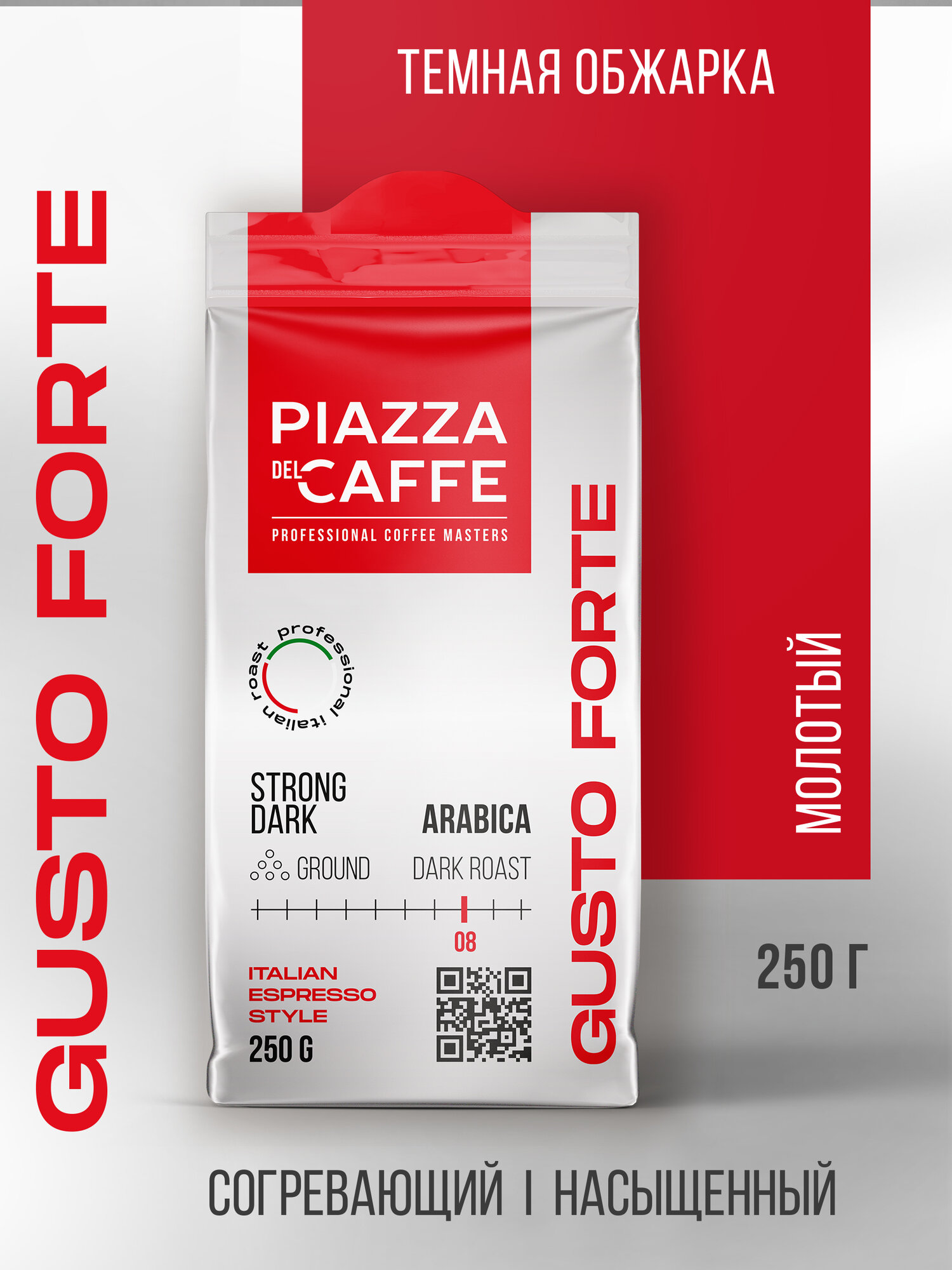 Кофе молотый Piazza del Caffe Gusto Forte, темная обжарка, 250 г