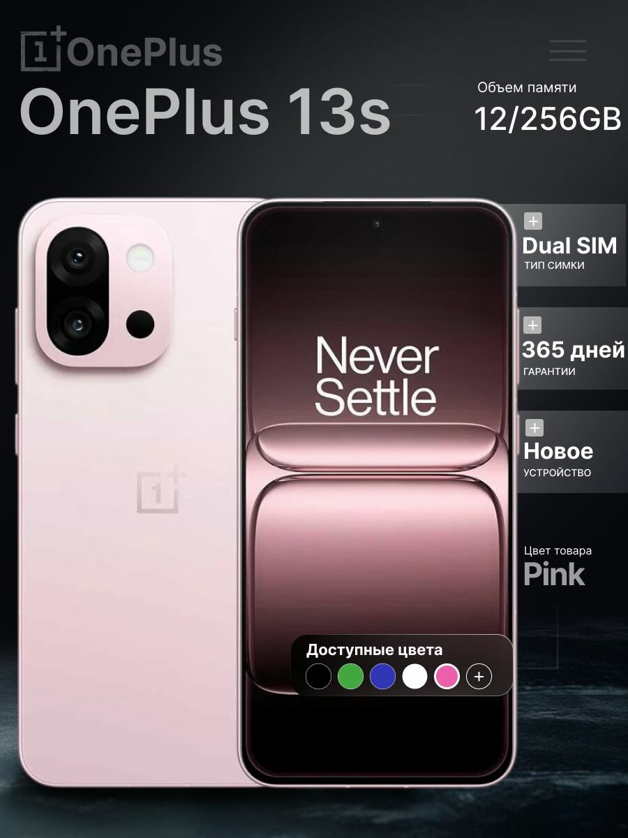 Смартфон OnePlus 13s 12/256ГБ, 6.32" LTPO AMOLED, Snapdragon 8 Elite, 5400мАч, NFC