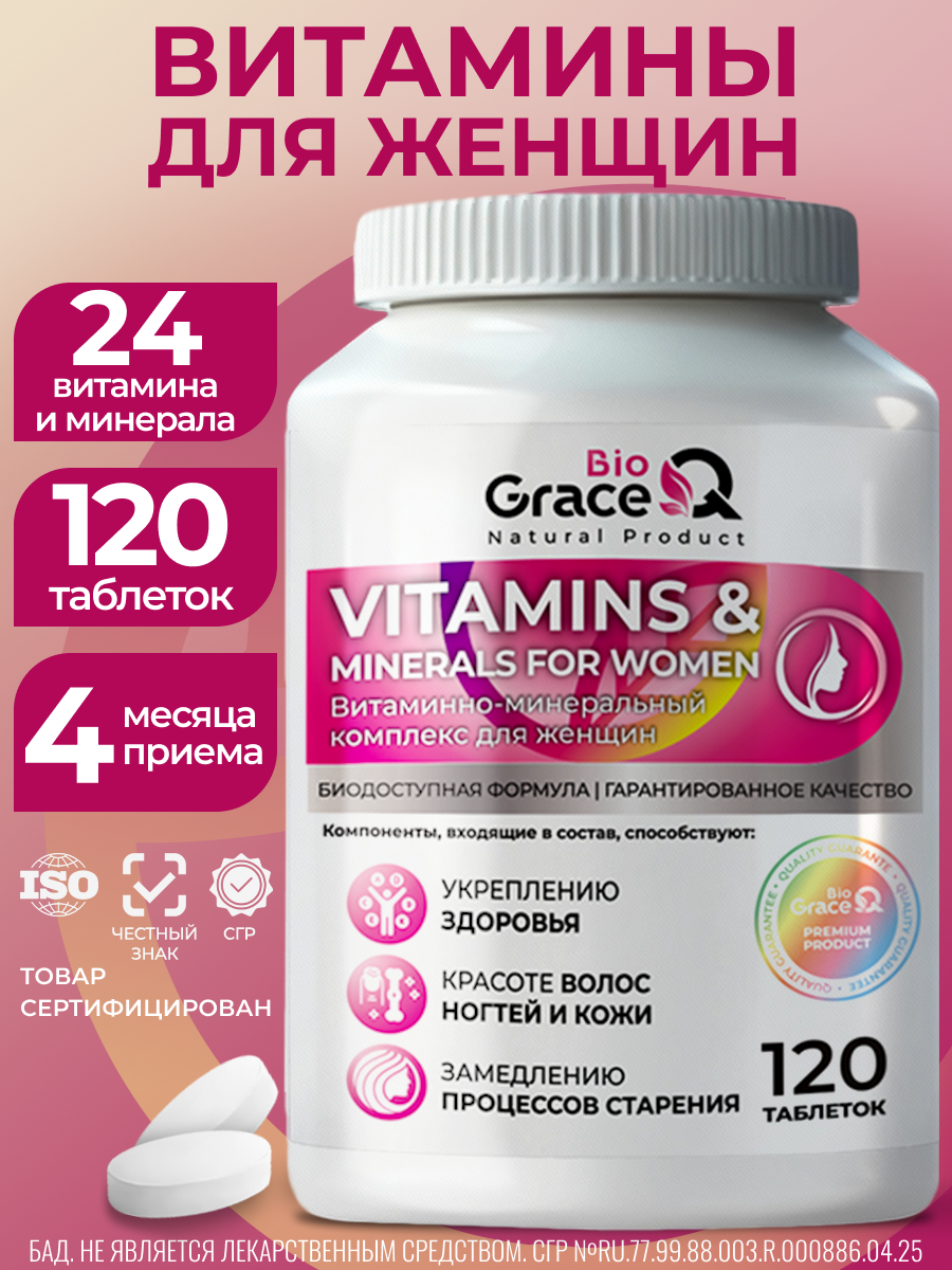 Витамины для женщин GraceBioQ, комплекс витаминов для волос, кожи и ногтей, мультивитамины для женщин 120 таблеток