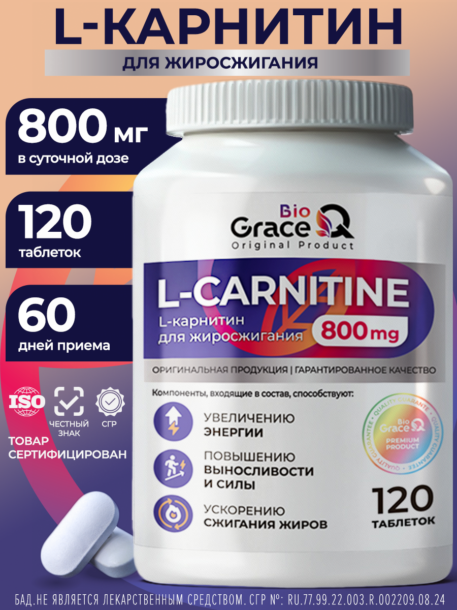 L карнитин GraceBioQ жиросжигатель для похудения 120 капсул / Спортивное питание для увеличения энергии и выносливости