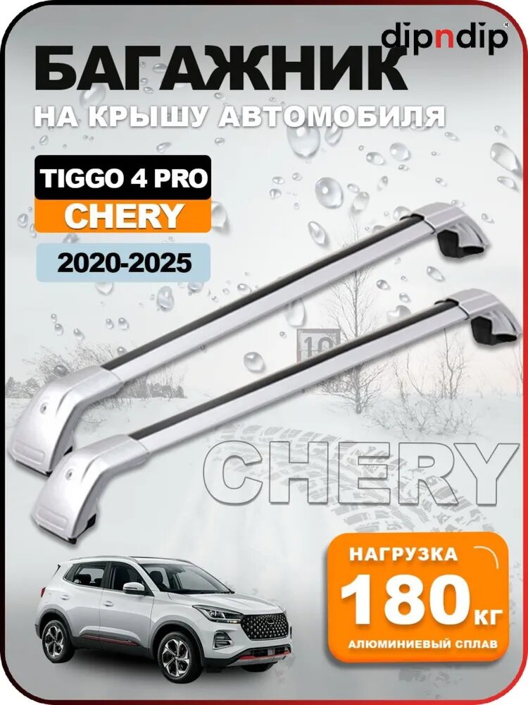Багажный бокс прямоугольный для Chery Tiggo 4 Pro, алюминиевый сплав, 87x94 см