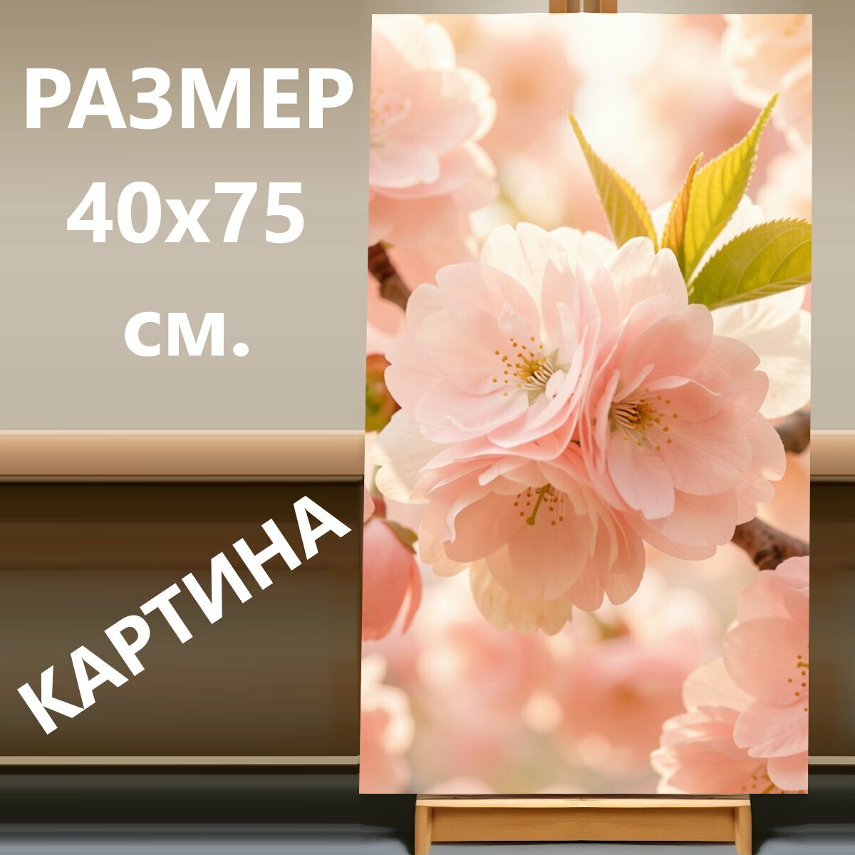Картина на холсте "Нежные розовые цветы сакуры. Ветви цветущей сакуры с пышными лепестками, мягкие пастельные оттенки розового и белого, свежая." на подрамнике 75х40 см. для интерьера