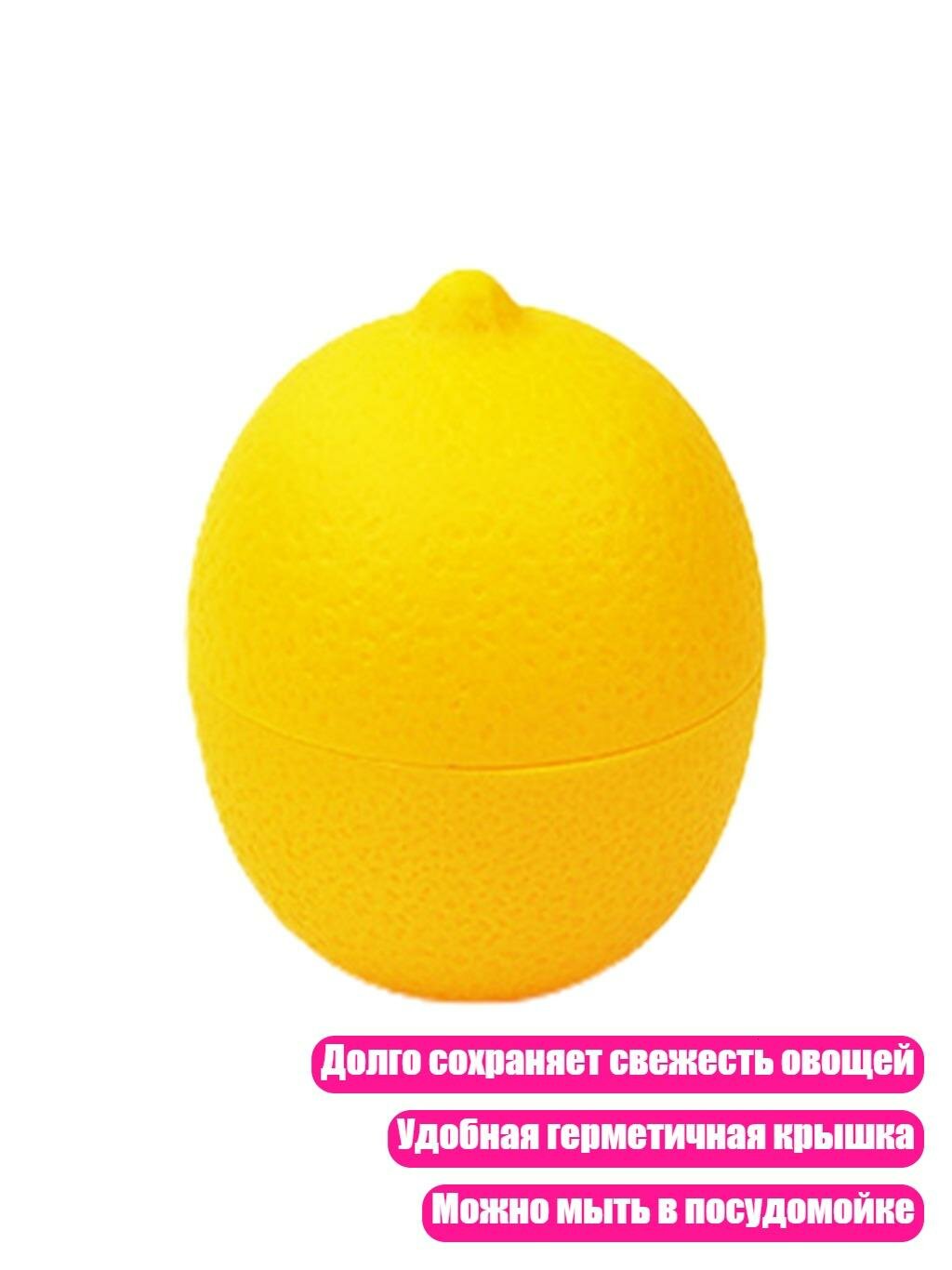 Контейнер для хранения овощей, Лимон