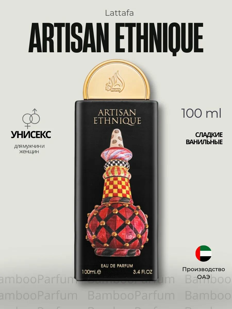 Духи арабские Artisan Ethnique