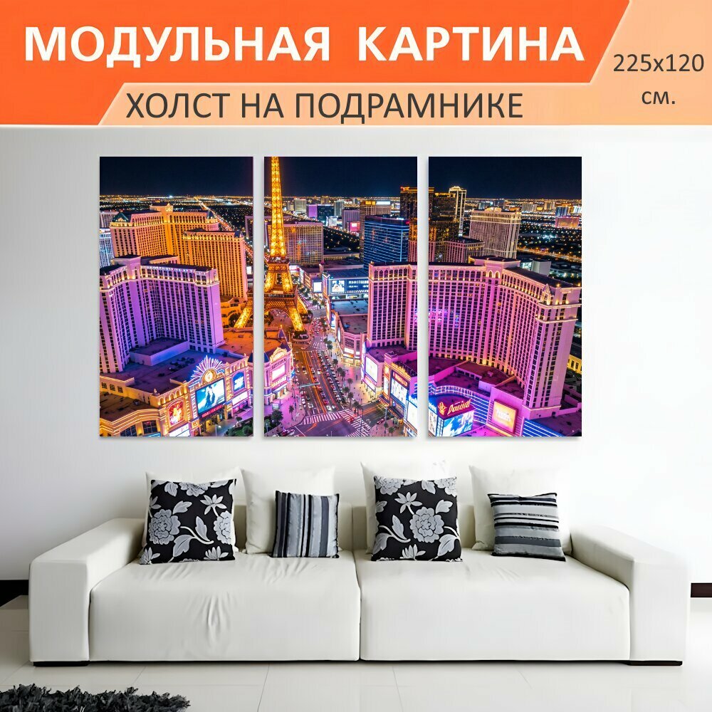Модульная картина на холсте "Ночной Лас-Вегас с Эйфелевой башней. Огни мегаполиса и сияющая копия Эйфелевой башни среди высотных." триптих на подрамнике 225х120 см. для интерьера