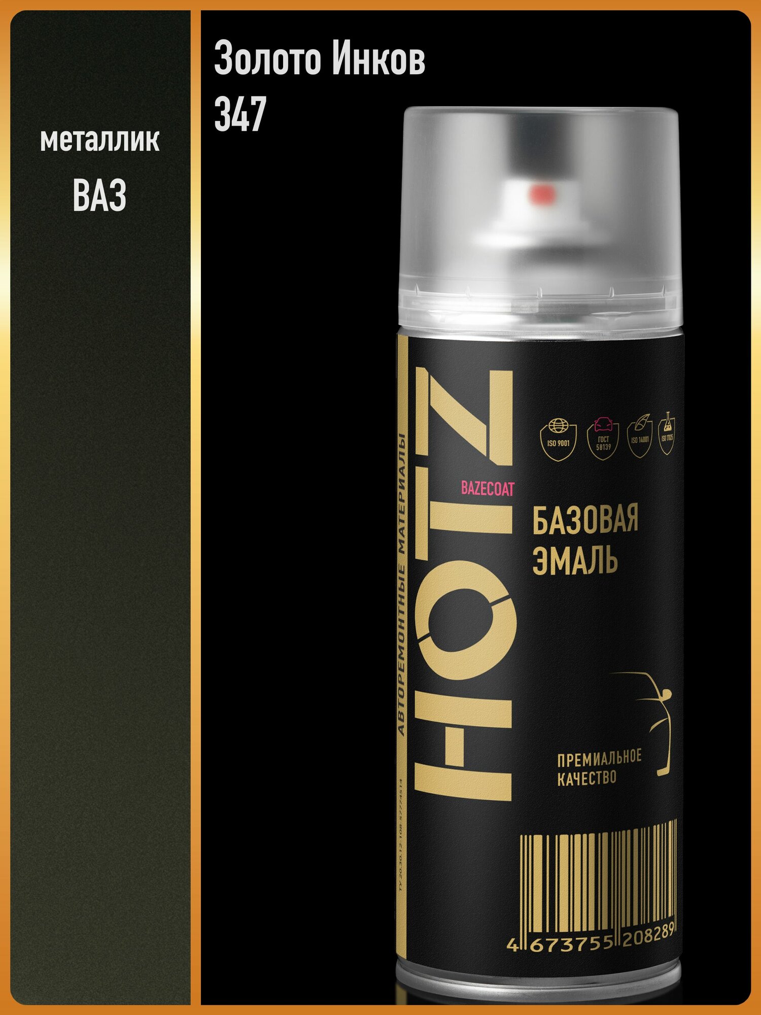 Краска аэрозольная 1K "Золото инков 347" 520 мл, базовая автомобильная ремонтная эмаль, HOTZ