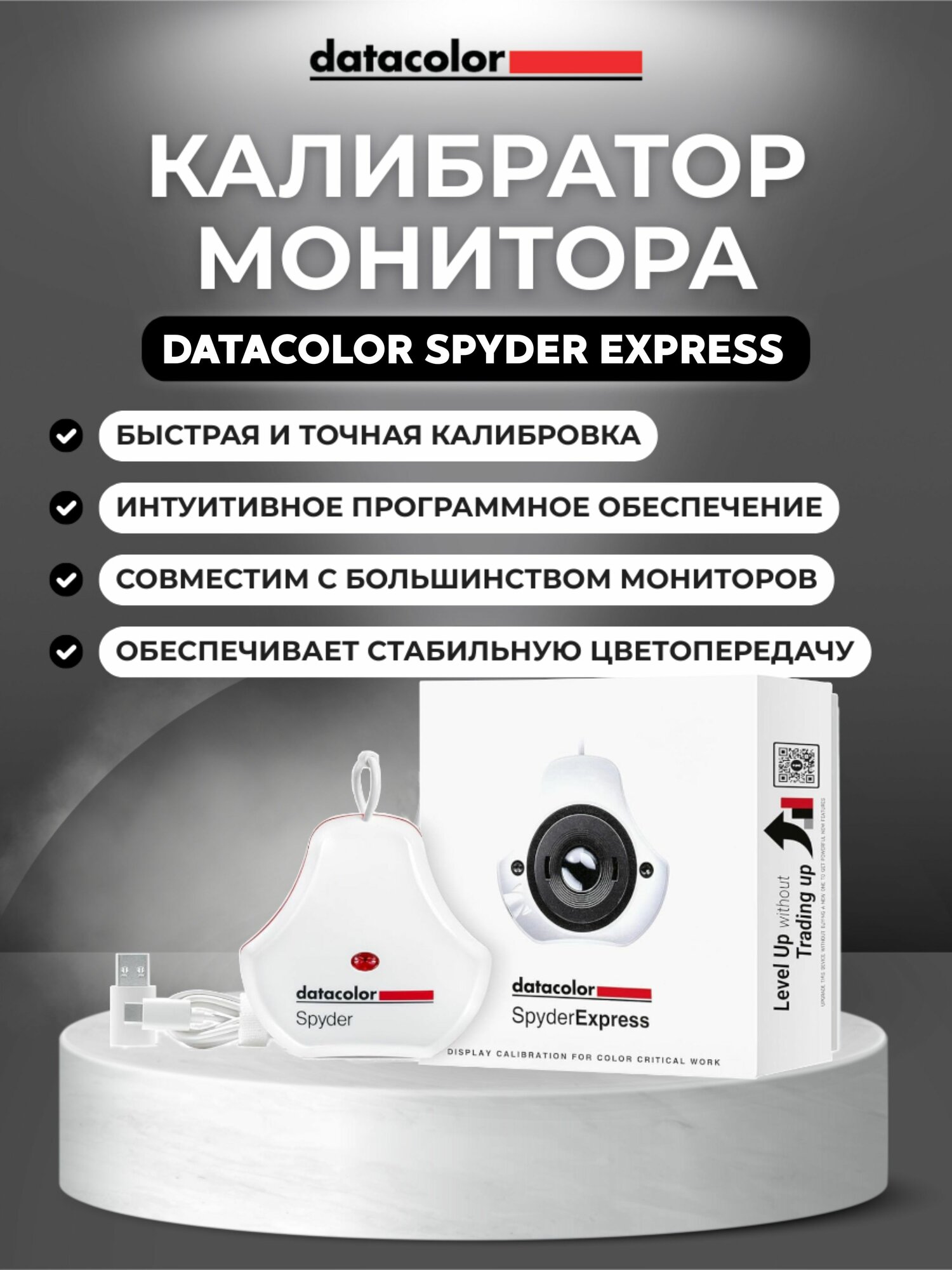 Калибратор монитора Datacolor SpyderExpress / Spyder Express