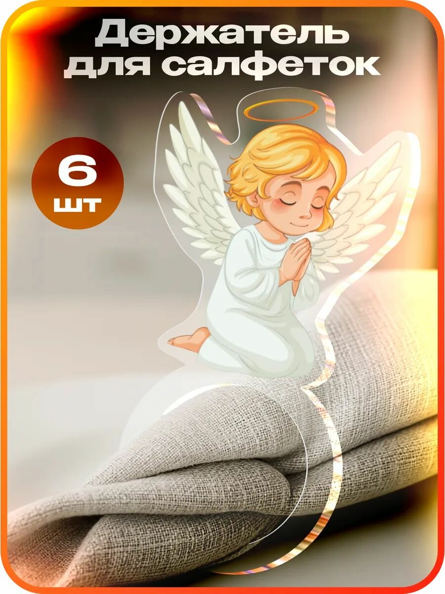 Кольца для салфеток Пасха Ангел