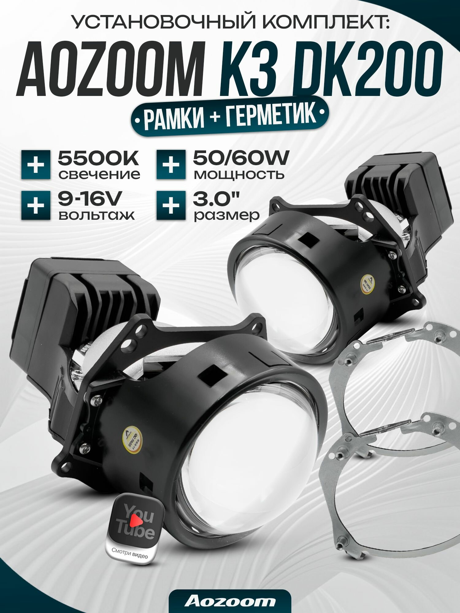Светодиодные линзы Aozoom K3 Dragon Knight 3.0 для адаптивных фар Opel Vectra C 2002-2006 / комплект для замены линз на AFS Опель Вектра С