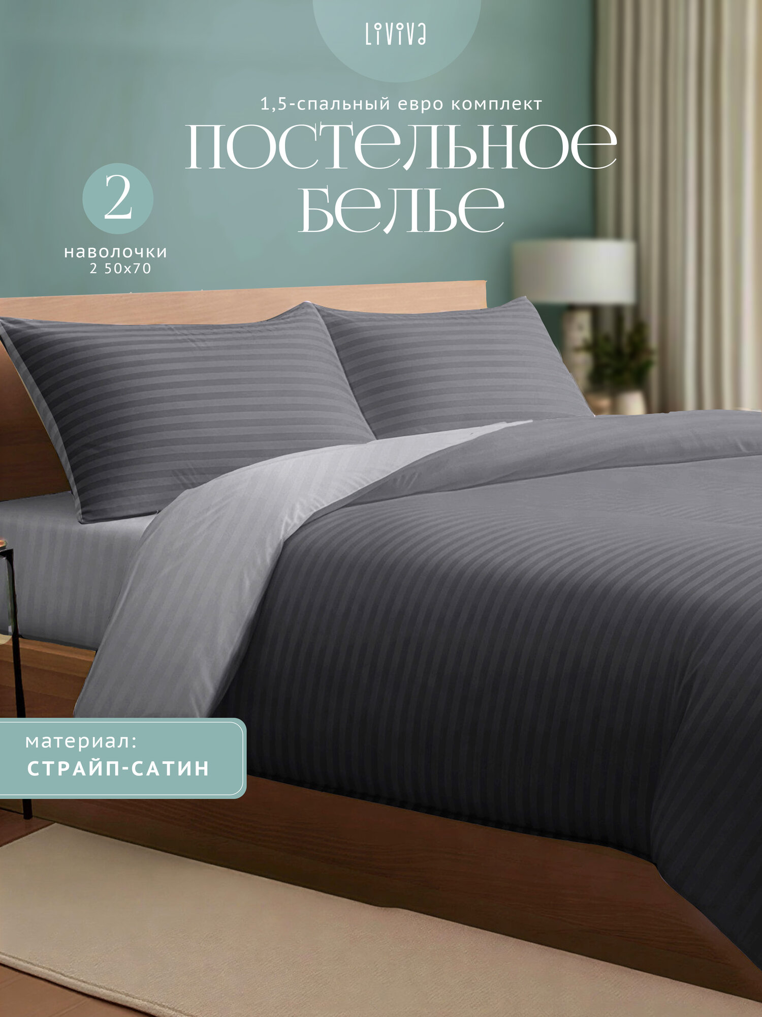 Постельное 1,5 спальное с наволочками 50х70 серебро страйп