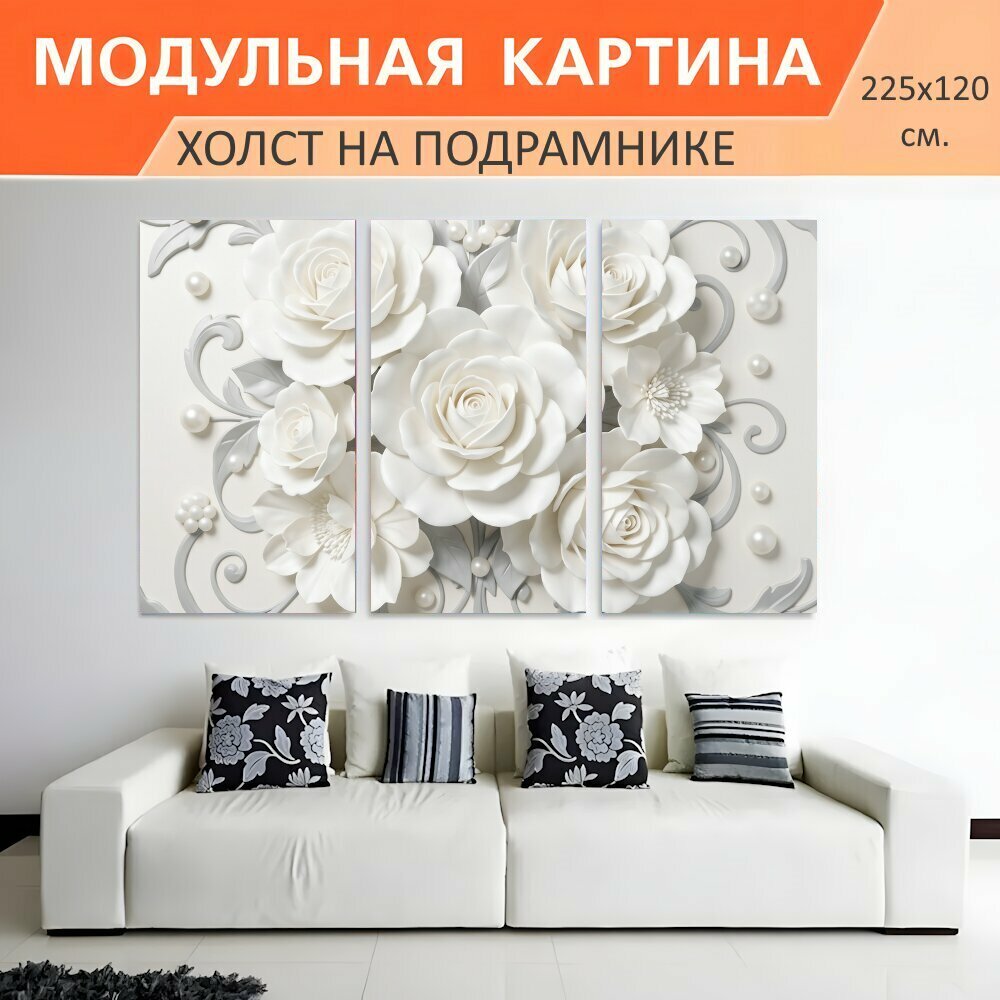 Модульная картина на холсте "Белые розы с нежным декором. Объемная цветочная композиция в светлой палитре: распустившиеся бутоны." триптих на подрамнике 225х120 см. для интерьера