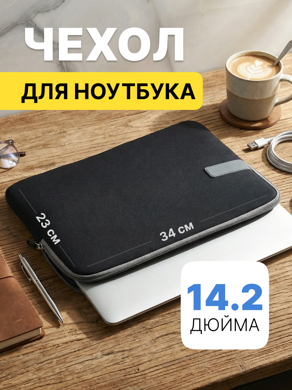 Чехол для ноутбука 14 - 14.2 дюймов, для ультрабука мягкий, подходит для MacBook Air и Pro неопреновый