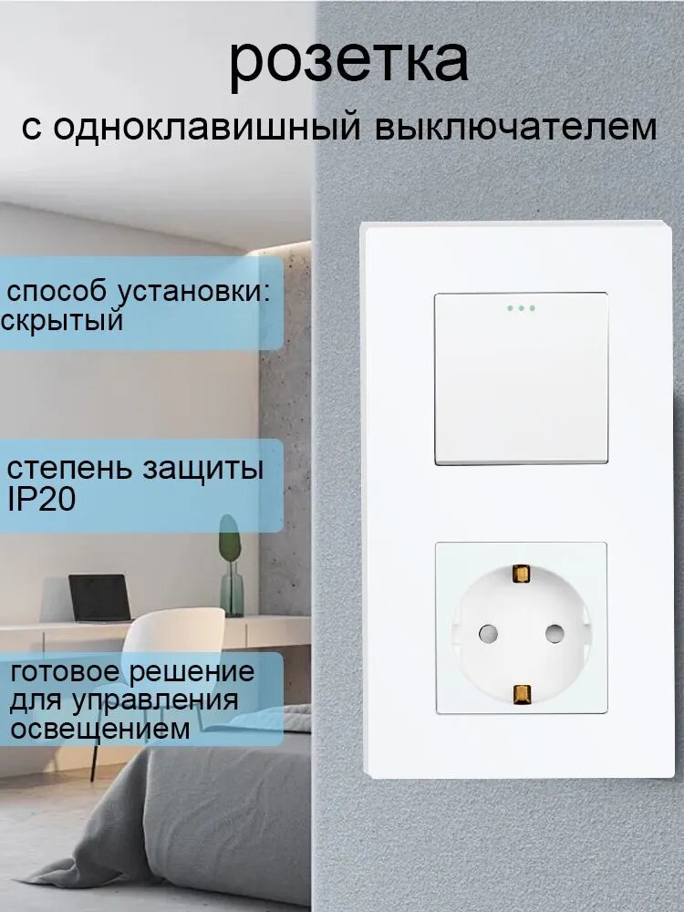 Розетка с выключателем блок комбинированный вертикальный (157х86мм, одноклавишный выключатель + розетка 2П), белый.