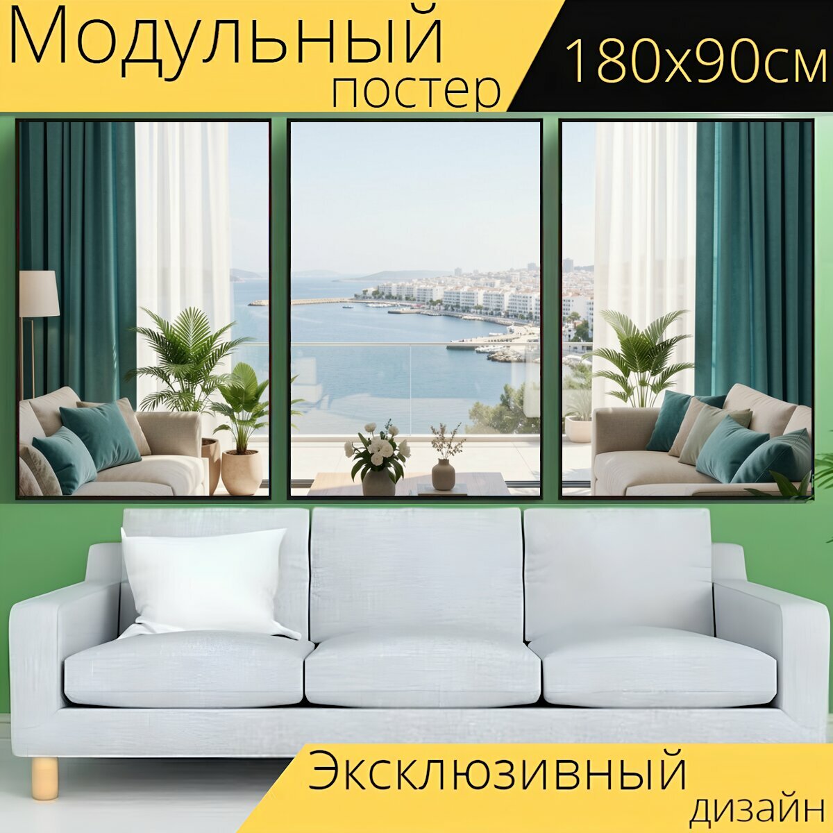 Модульный постер "Интерьер с видом на море. Светлая современная гостиная с панорамным окном, мягкими диванами, бирюзовыми шторами и." 180 x 90 см. для интерьера на стену в тубусе
