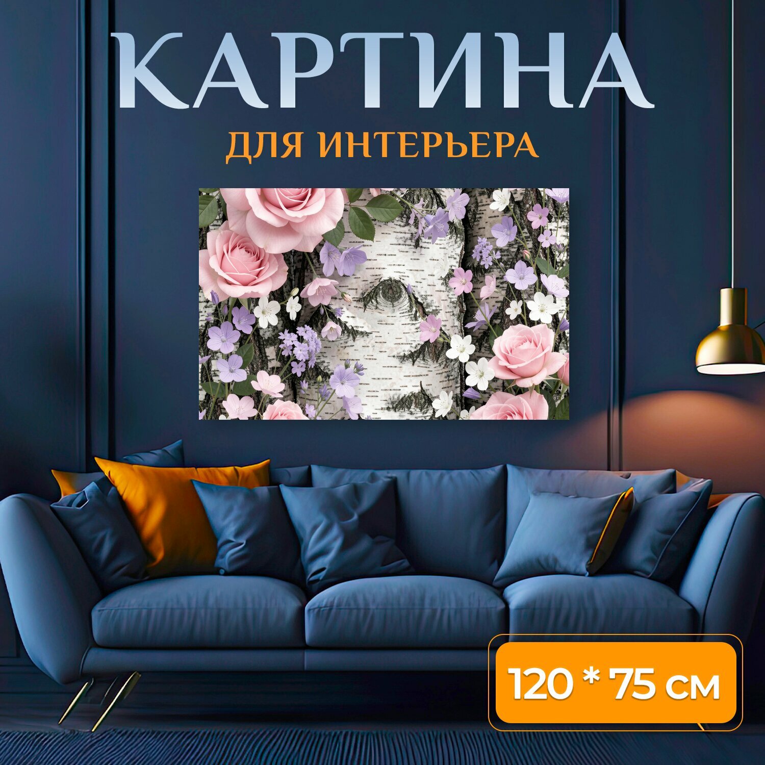 Картина на холсте "Пастельные цветы на березовой коре. Нежная ботаническая композиция с крупными бутонами и мелкими луговыми соцветиями на." на подрамнике 120х75 см. для интерьера
