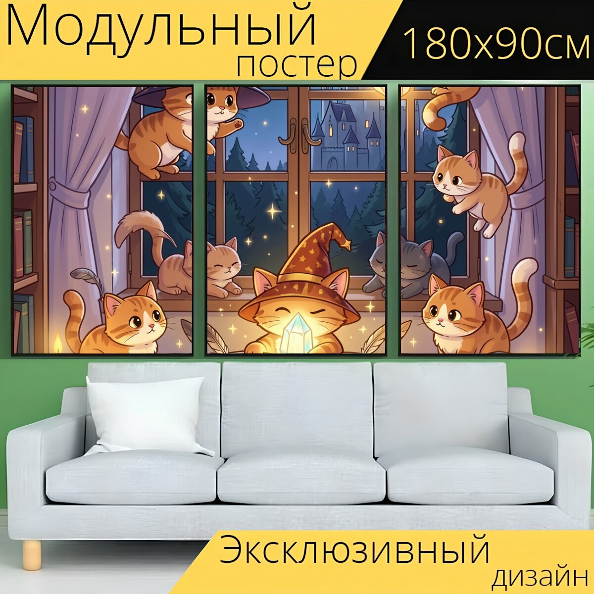 Модульный постер "Волшебные коты у окна. Сказочная ночная сцена с несколькими игривыми кошками, светящимся кристаллом и раскрытой." 180 x 90 см. для интерьера на стену в тубусе