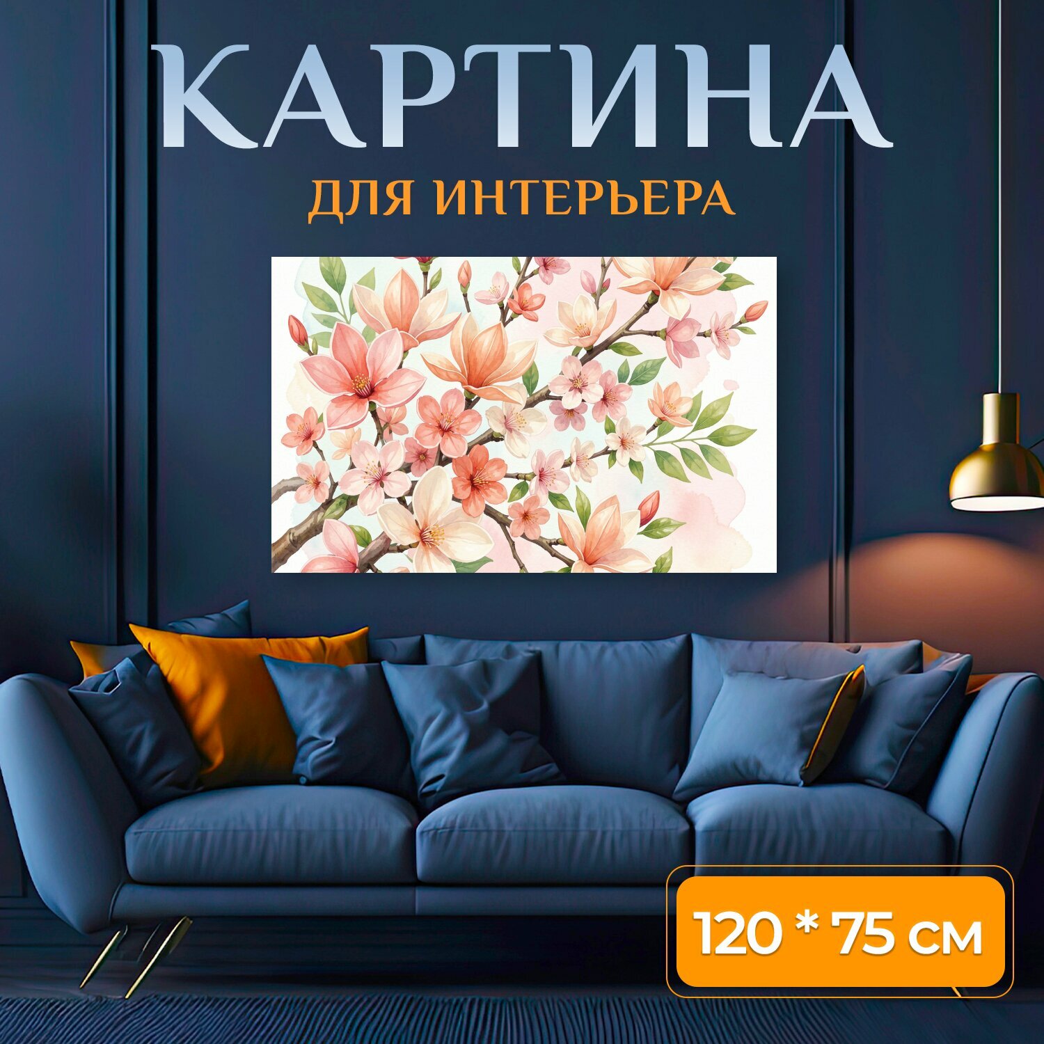 Картина на холсте "Цветущая ветка сакуры. Нежные весенние цветы на ветвях, акварельная иллюстрация в пастельных розовых, персиковых и зеленых." на подрамнике 120х75 см. для интерьера