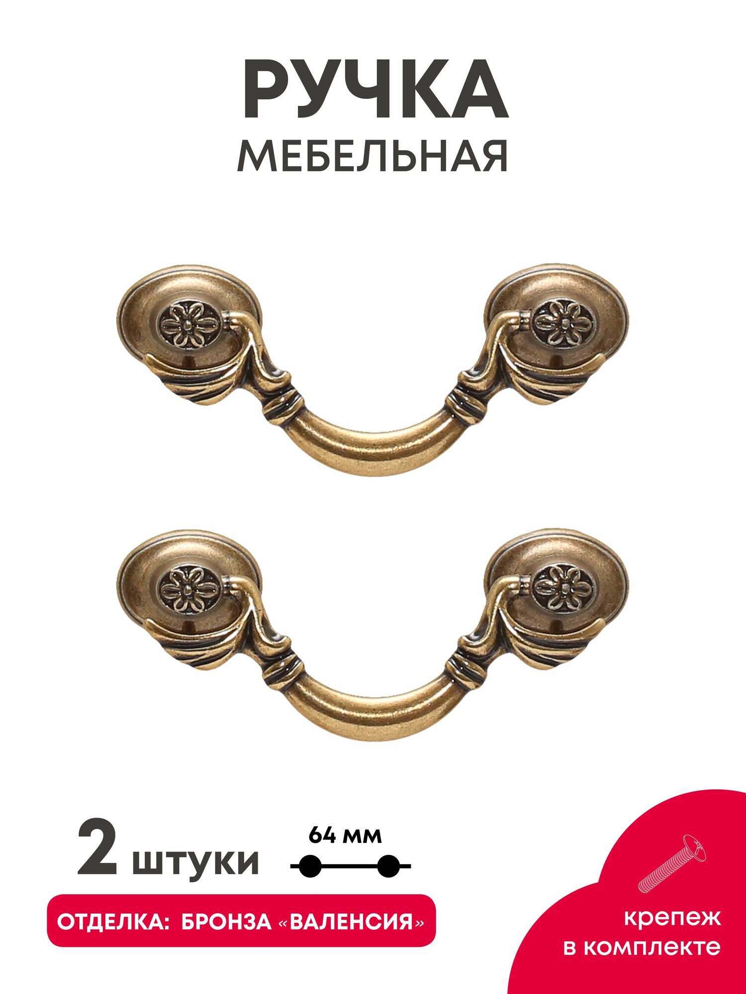 Мебельная ручка-скоба ROBERTO MARELLA, Италия, 64мм, отделка бронза "Валенсия", 2 штуки