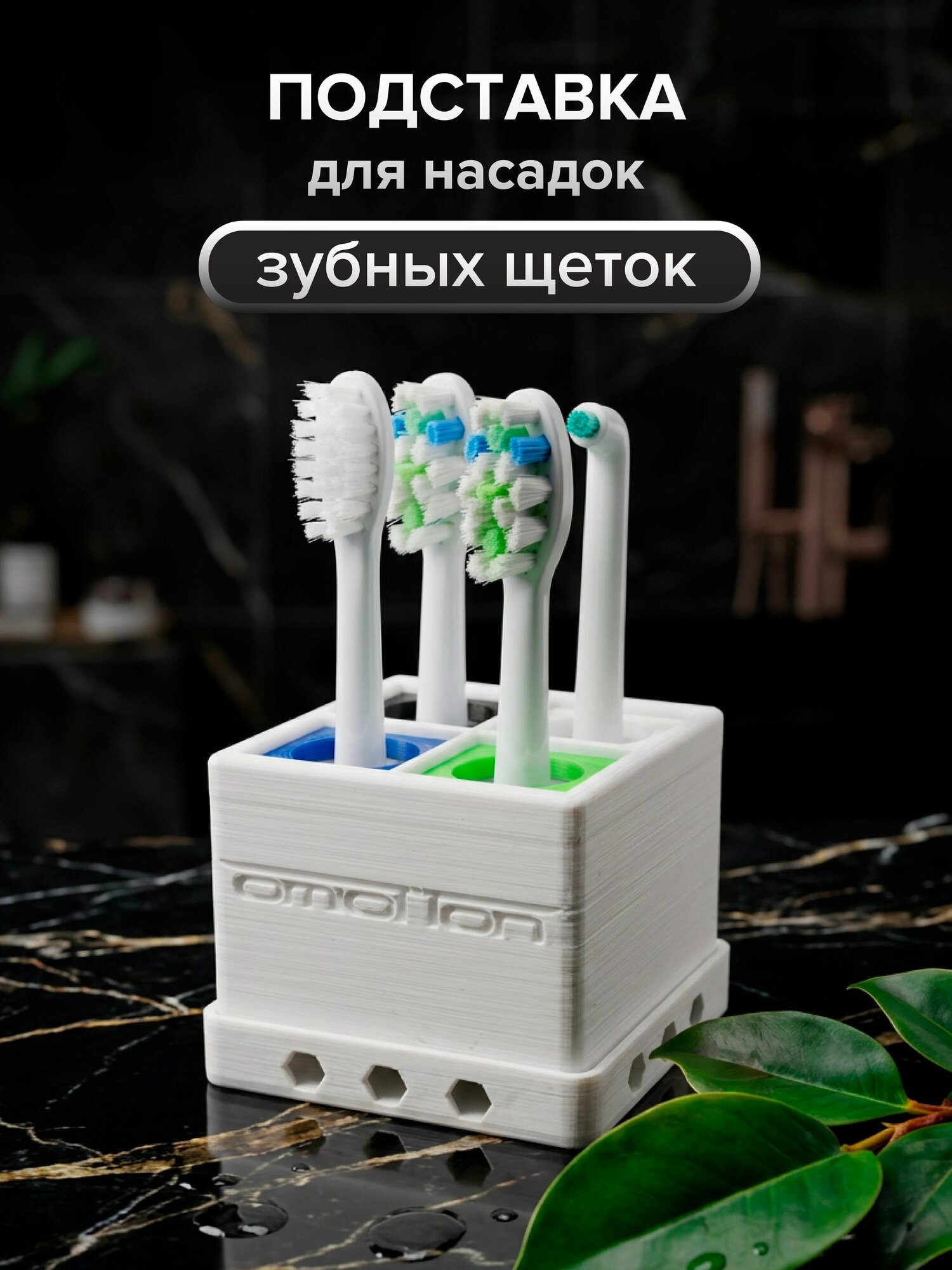 Подставка для насадок электрической зубной щётки, держатель для насадок, органайзер в ванную, универсальная