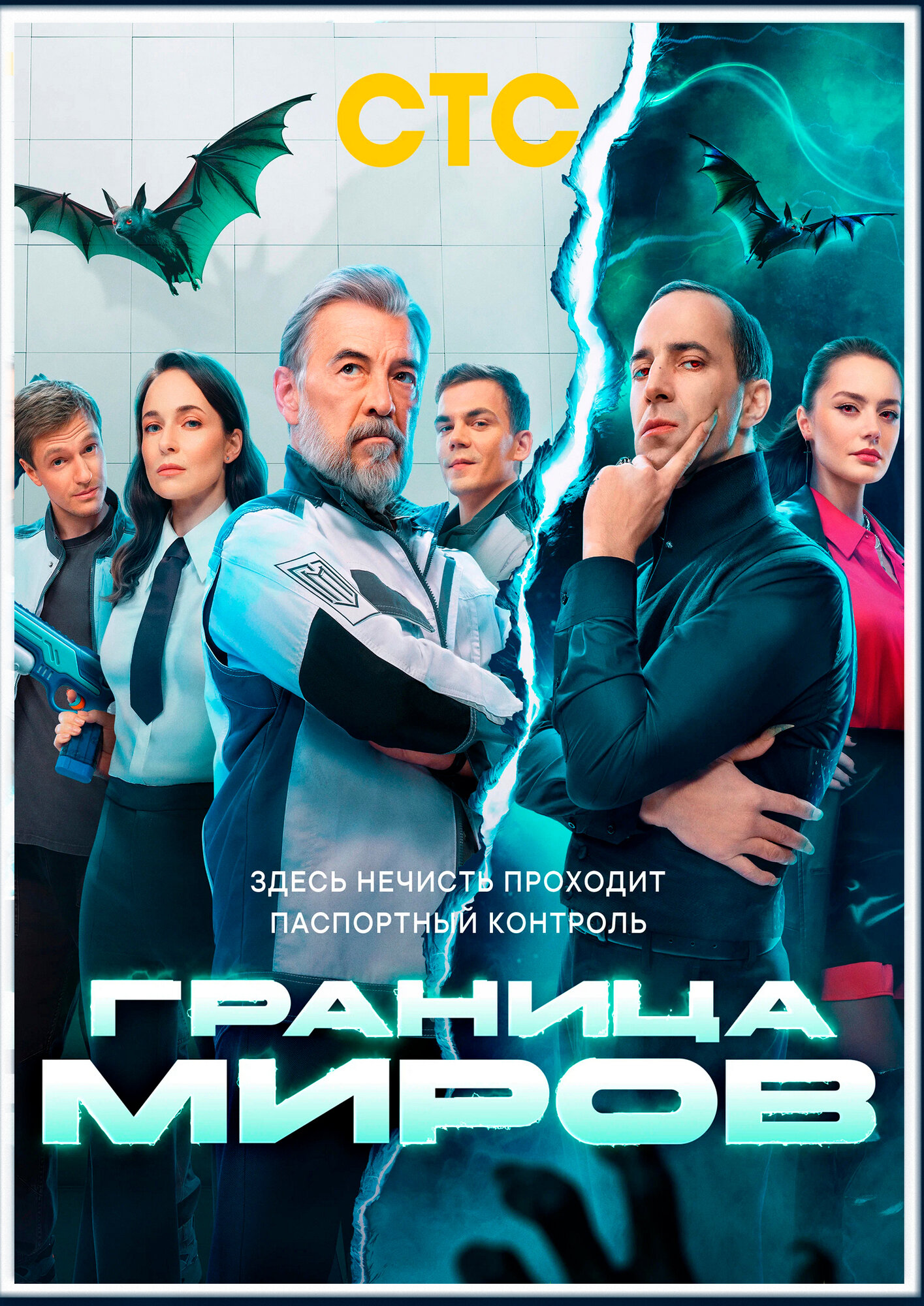 Граница миров (Россия, 2024, полная версия, 17 серий)
