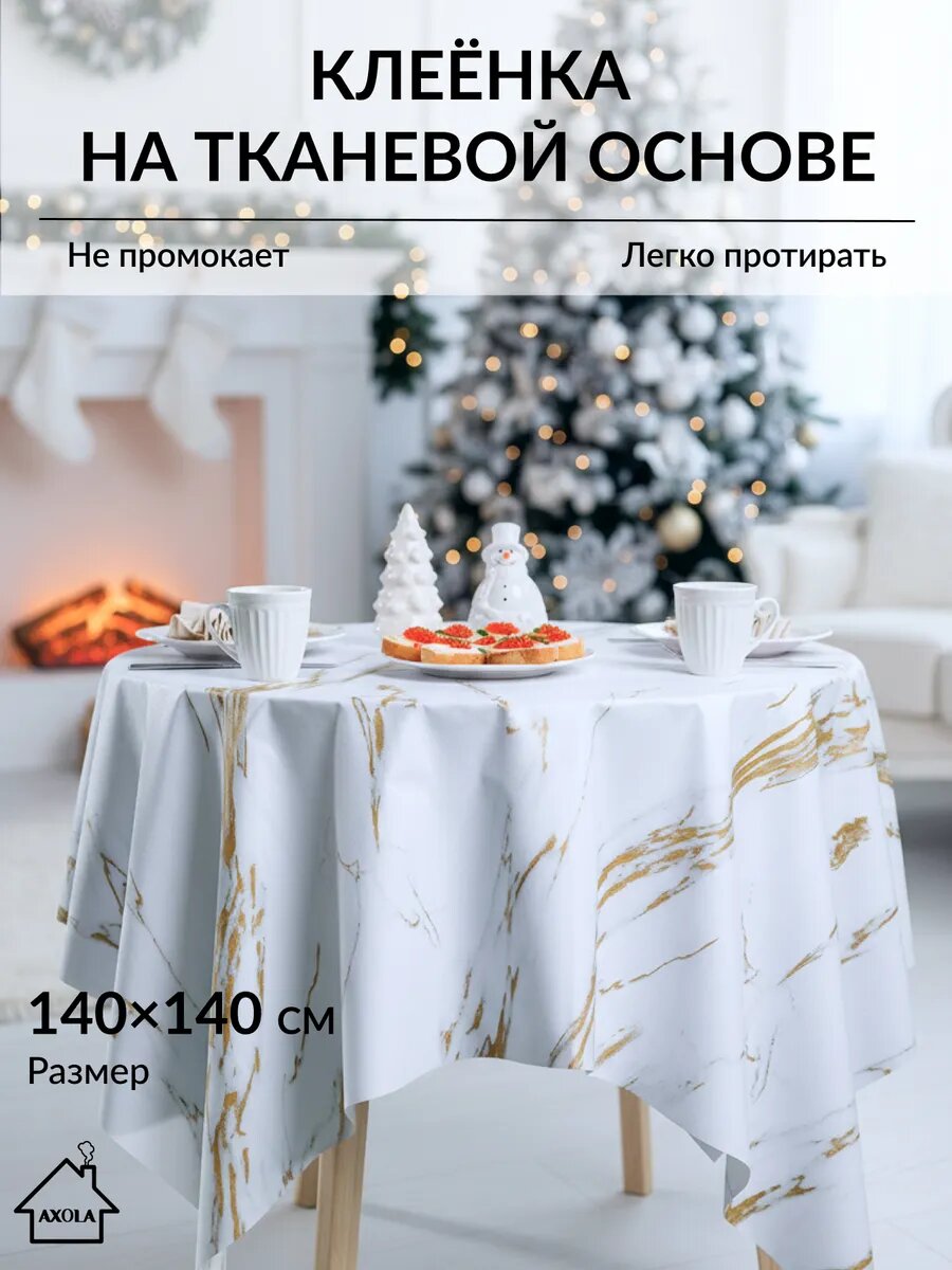 Скатерть клеенка на круглый стол 140х140см