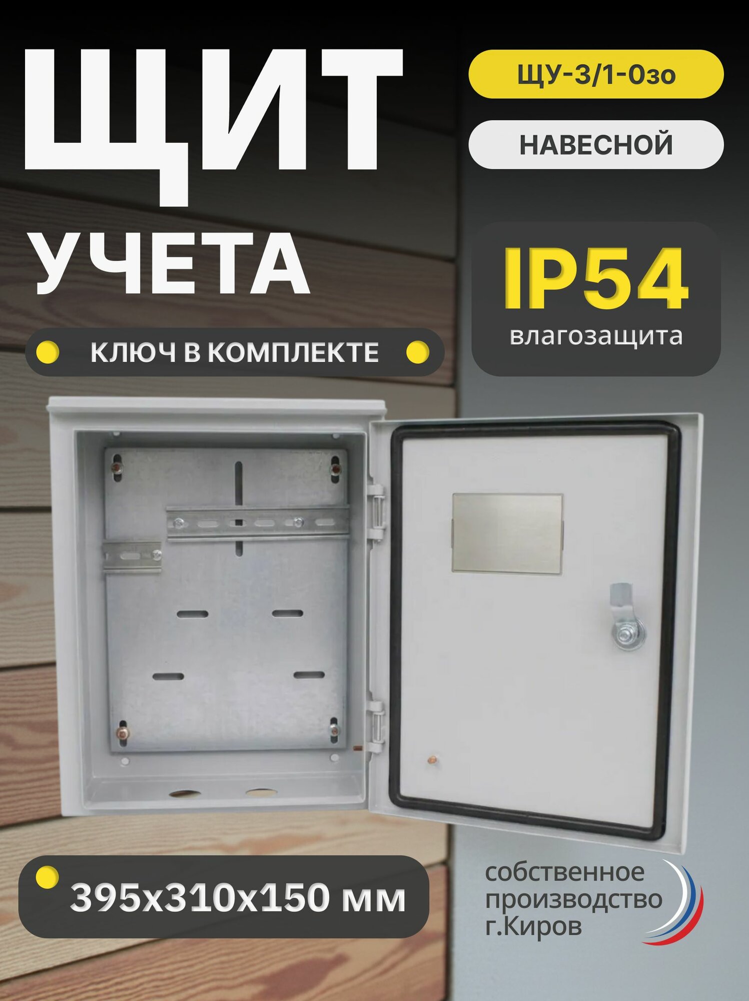 Щиток электрический уличный ЩУ-3/1-0зо 395*310*150мм IP54 Электростандарт