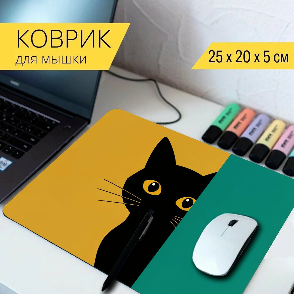 Коврик для мыши с принтом "Черный кот на ярком фоне. Минималистичная иллюстрация с силуэтом черного кота, выглядывающего из-за вертикального блока. Контрастные желтый и." 25x20см.
