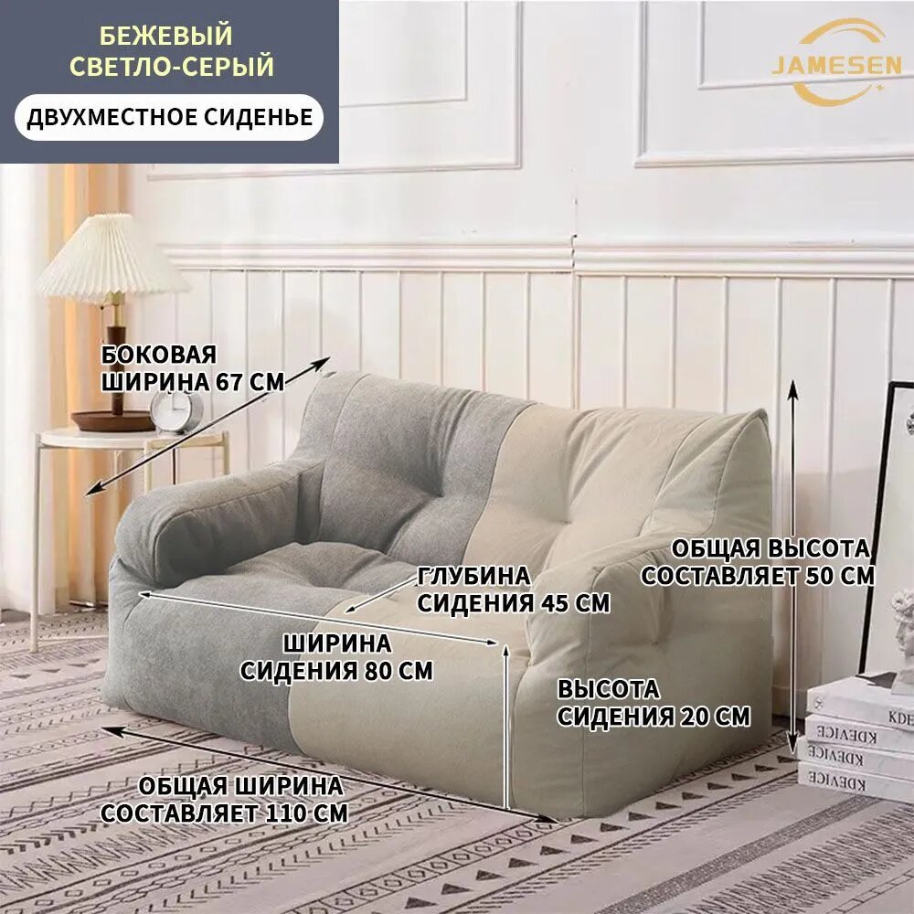 Кресло-мешок Диван, Нетканое волокно, Размер XXXL, бежевый, светло-серый,100*55*110