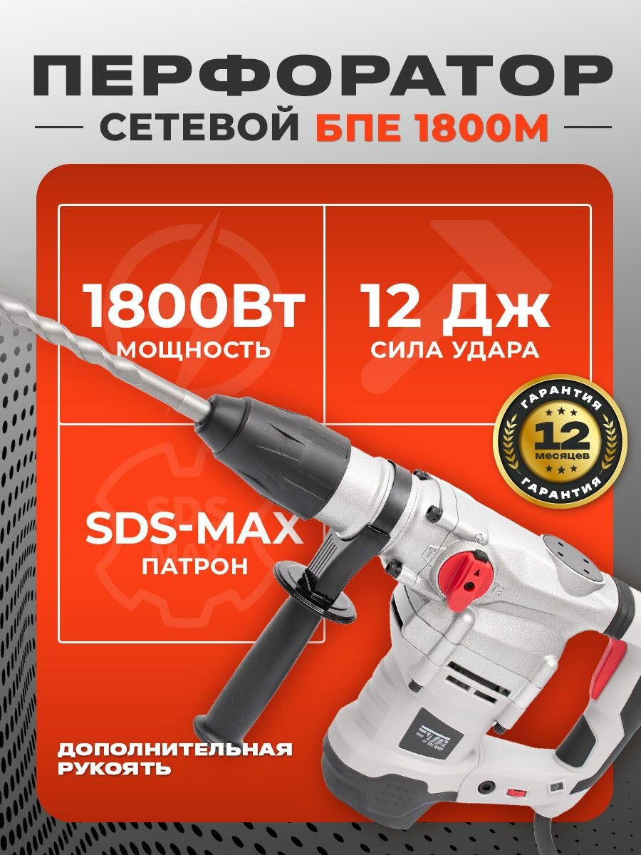 Перфоратор sds max, EWA БПЕ 1800M, 1800 Bт, 12 Дж, кейс / перфоратор электрический профессиональный мощный