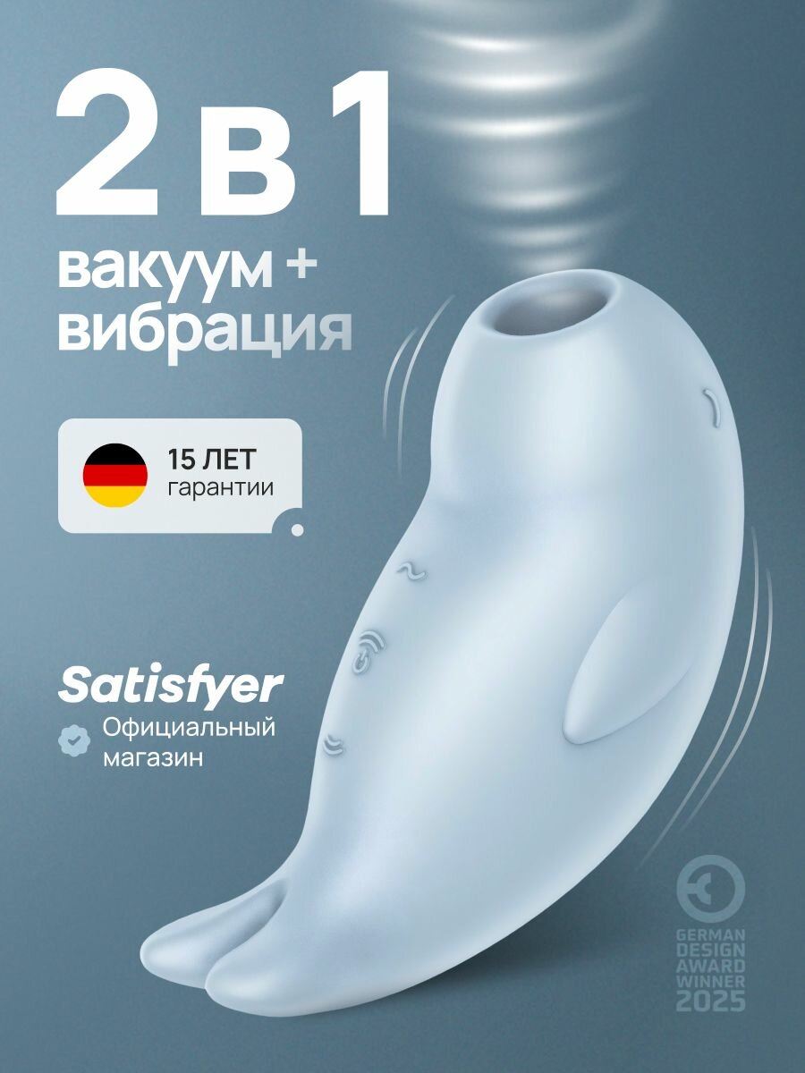 Вибратор Satisfyer Seal You Soon