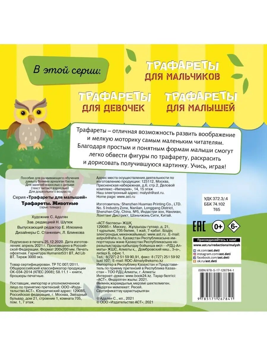Трафареты. Животные — фото 1