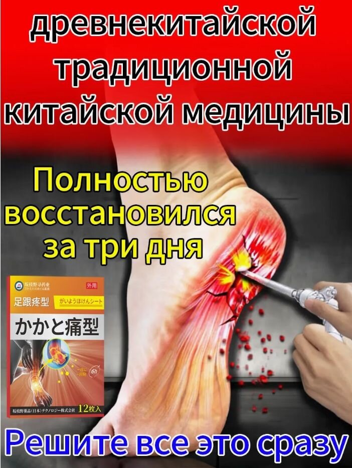 Магнитный пластырь от пяточной шпоры/Патч для снятия боли в пятке /Пластырь от пяточной шпоры12 шт, для стоп, кожи, от боли-bc